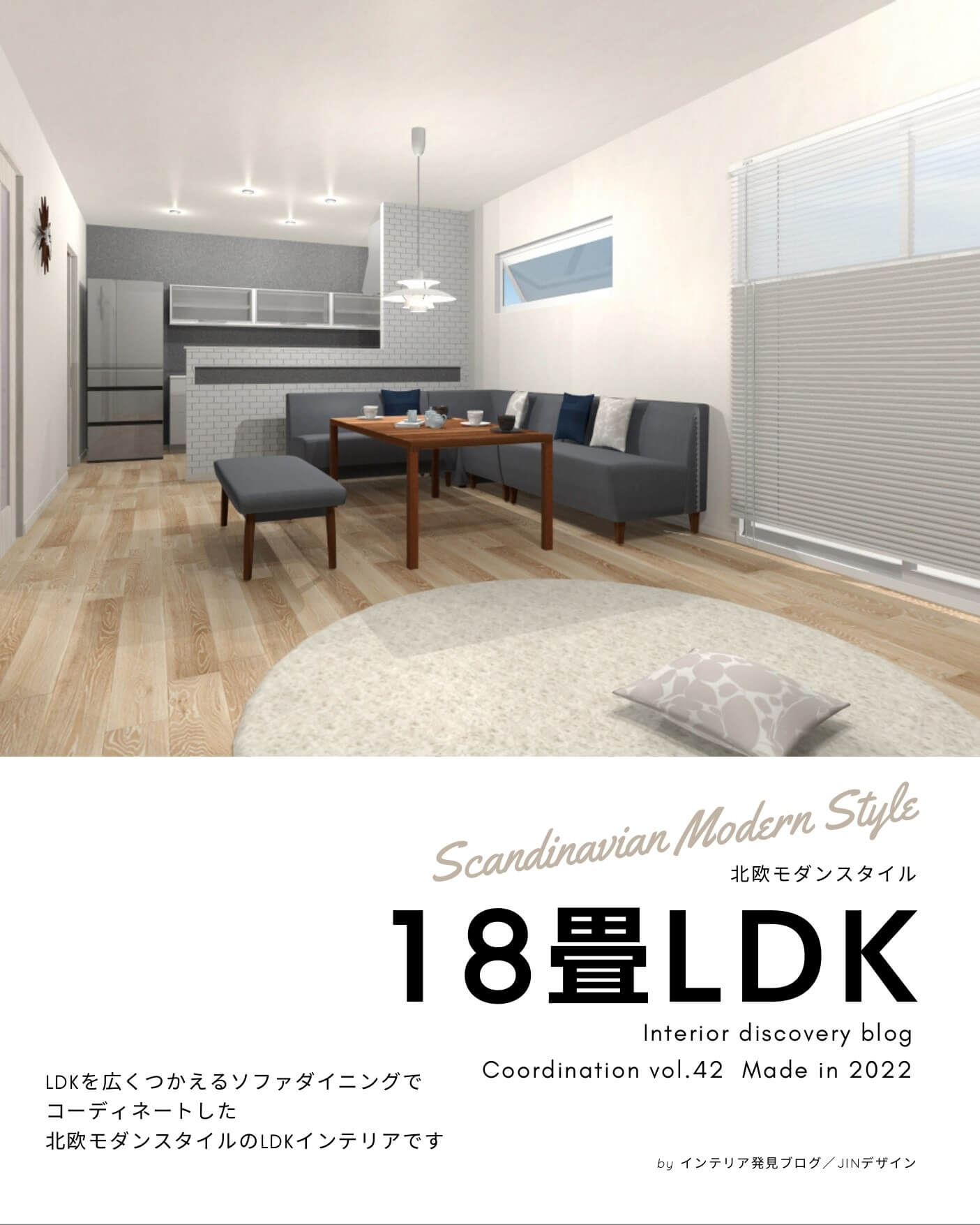 18畳LDK｜ソファダイニングで広くつかう｜部屋まるごとインテリアコーディネート例 vol.42 | インテリア発見ブログ